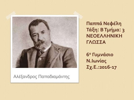 ΟΤΑΝ ΠΡΩΤΟΚΑΤΕΒΗΚΑ ΣΤΗ ΣΜΥΡΝΗ.pptx