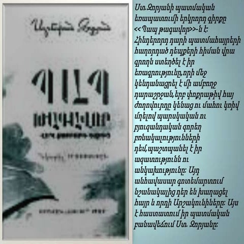 Pap tagavor | PPTX