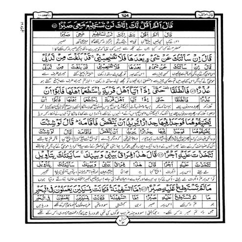 Quran with urdu translation and Tafseer | Para16 | PDF