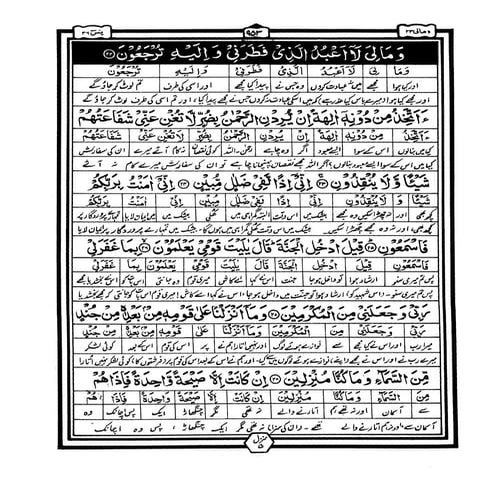 Quran with urdu translation and Tafseer | Para 23 | PDF