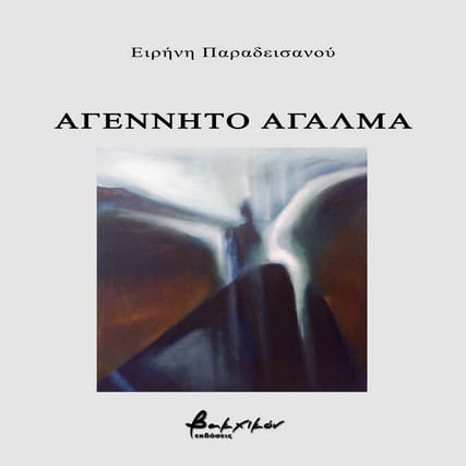 Πένθιμη γη | PDF