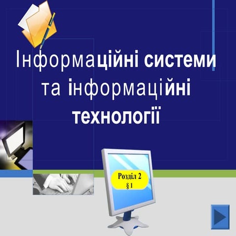 Lesson # 2. information systems as important components and features of ...