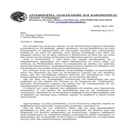 μαστιχα χιου | PPTX