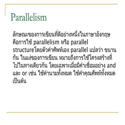ภาษาอังกฤษธุรกิจ Parallelism | PPT