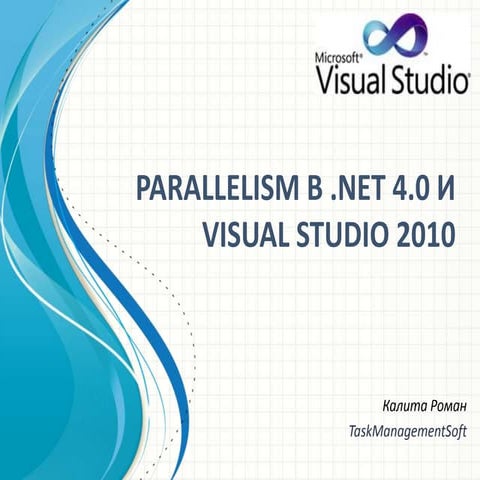 Parallelism в Net 4 и Vs2010 Ppt