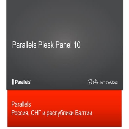 хостинг с Parallels | PDF