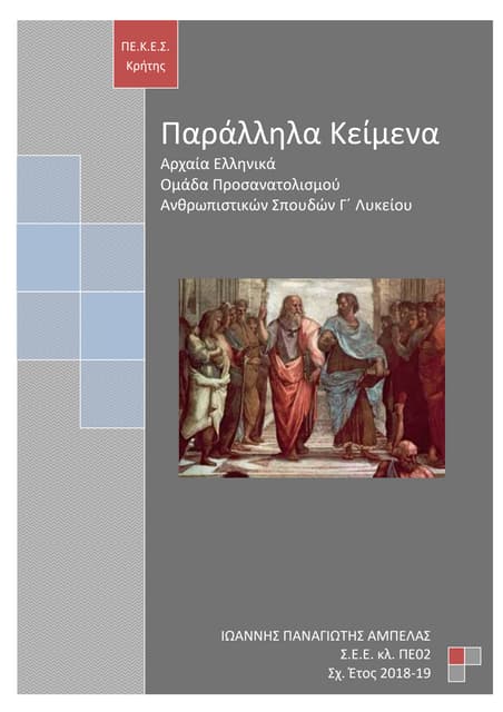 ρήμα αἱρέω | PDF