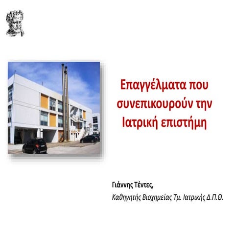 Paramedical presentation | PPT