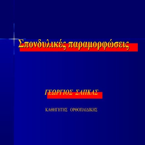 Paramorfosis ss-cyprus-2018 | PPT