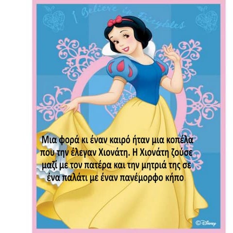 Η χιονατη και οι εφτα νανοι | PDF
