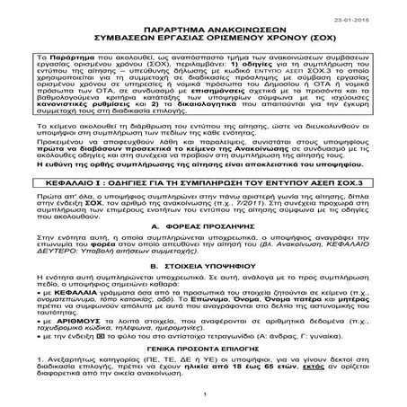 Parartima epoxikoy | PDF