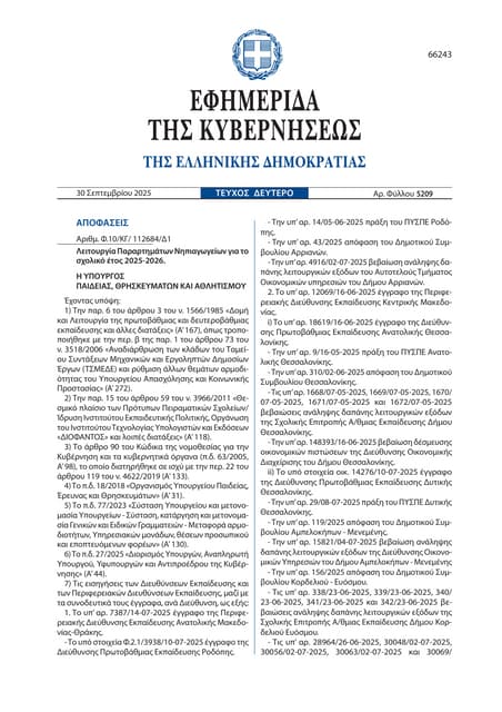 Ν. Γλώσσα α΄γυμν, ενότητα 1 | DOCX
