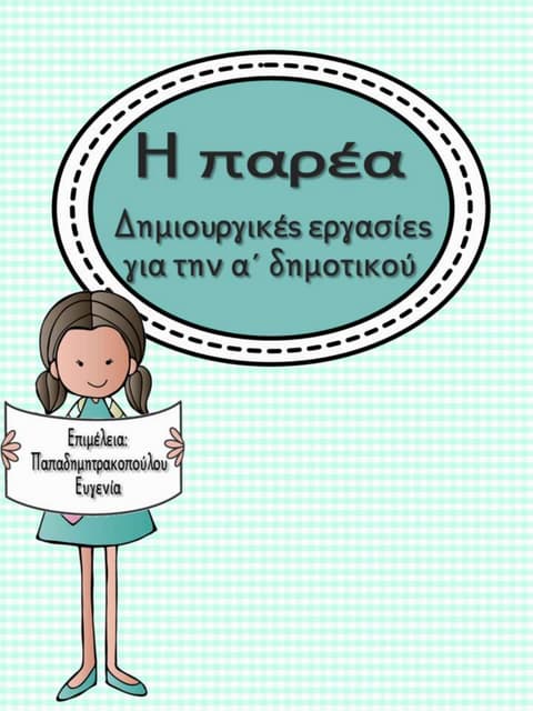 Πού είναι ο Άρης; Για τα παιδιά της Πρώτης Δημοτικού (https://blogs.sch ...