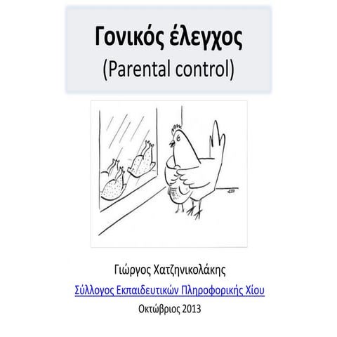Γονικός έλεγχος | PDF