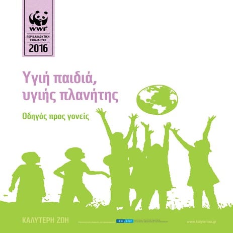 Οδηγός για γονείς | PDF