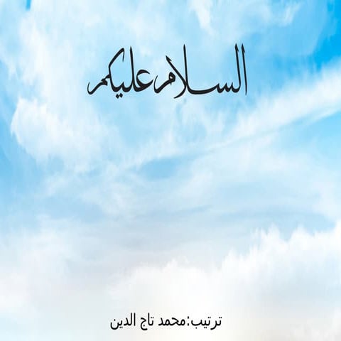 Modesty in islam to understand Islamic concept of modesty | PPTX
