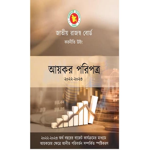 Paripatra_2022-2023_.pdf