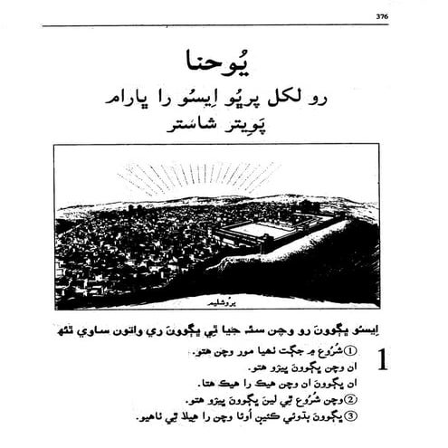 Parkari bible gospel of john | PDF | Mental Health | Diseases and ...