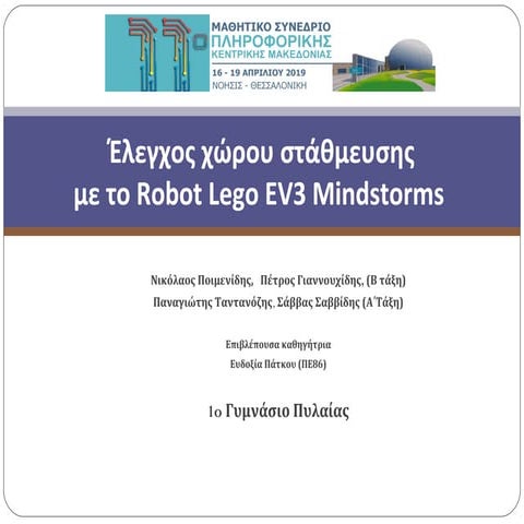 Έλεγχος χώρου στάθμευσης με το ρομπότ EV3 | PPT