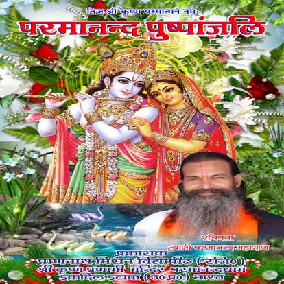 Parmanand Pushpanjali Bhajanmala | PDF