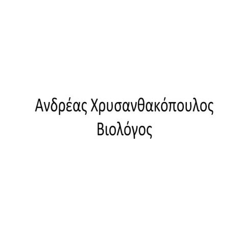 ΠΑΡΟΥΣΙΑΣΗ | PPT