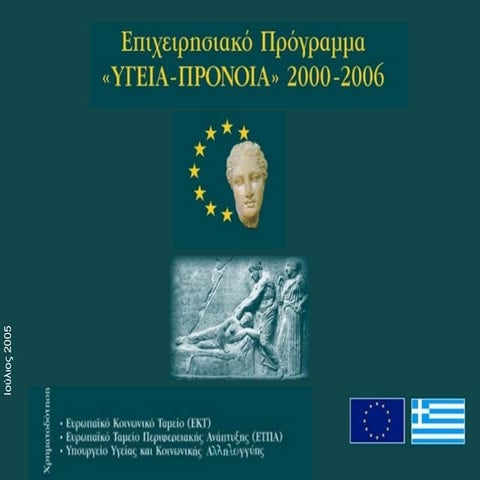 Parousiash Epixeirisiakou Ioulios05 | PPT