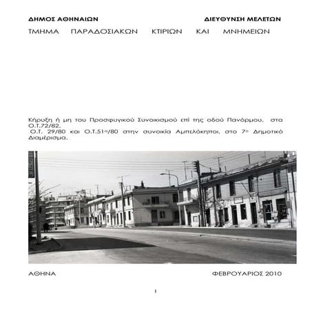 Parousiasi teliki-panormou-v1 | PDF