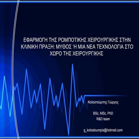 ΟΙ ΣΥΓΧΡΟΝΕΣ ΤΕΧΝΟΛΟΓΙΕΣ ΠΛΗΡΟΦΟΡΙΚΗΣ ΚΑΙ ΕΠΙΚΟΙΝΩΝΙΩΝ ΣΤΗ ΒΕΛΤΙΩΣΗ ...