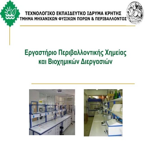 Αρμόδια Αρχή: Ρόλος, αρμοδιότητες και πλαίσιο συνεργασίας ΣΥΓΑΠΕΖ-ΠΕΑΠΖ ...