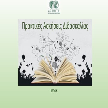 παρουσίαση για παδ βιωματική - εκπαιδευση και μαθηση | PPTX