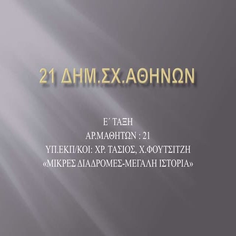 ενεργος πολιτης παρουσιαση | PPTX