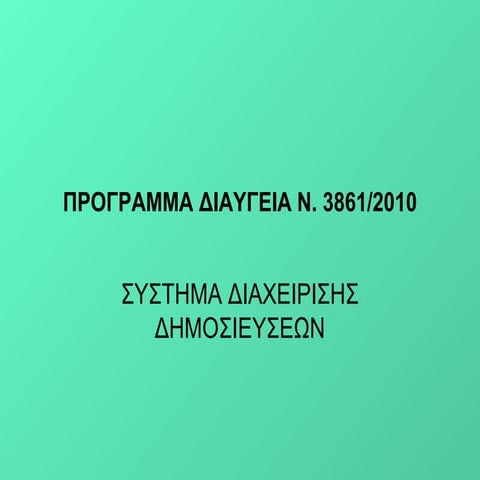Δ. Τζιοτζιος Δήμος Πολύγυρου | PPT