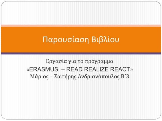 Η Μικρασιατική Καταστροφή | PPT