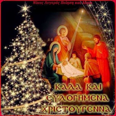 Parousiasi xristougenna | PPTX