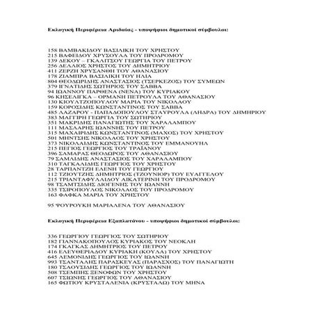 ΜΠΑΤΣΗΣ ΕΠΙΣΗΜΑ ΑΠΟΤΕΛΕΣΜΑΤΑ | PDF