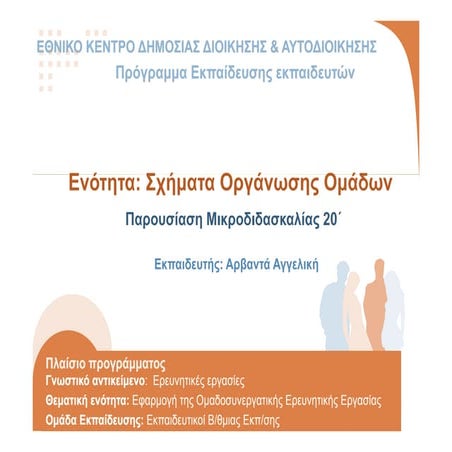 Paroysiasi mikrodidaskalias arvanta 18-5-2012 | PDF