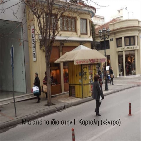 Τα χεράκια μου χτυπώ | PPTX