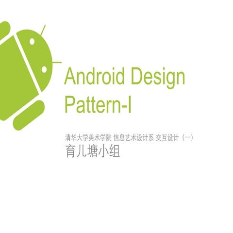 Android Design Pattern-CH Part i | PPT