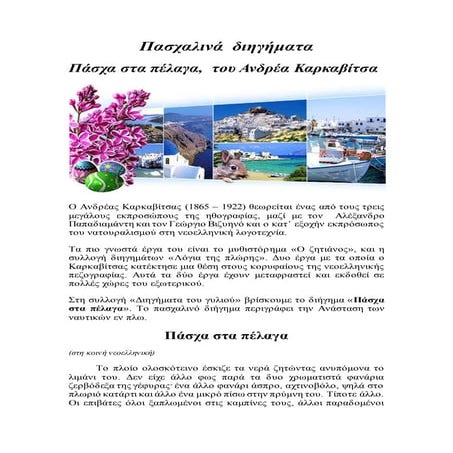 το μοιρασμένο φλουρί | PPT