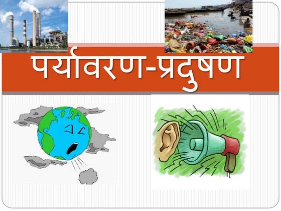 Paryavaran (Environment) ppt | PPTX