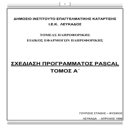 σχεδίαση προγράμματος Pascal 1 Docx