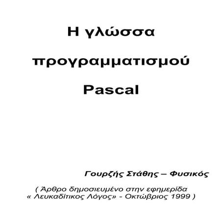 Η γλώσσα προγραμματισμού Pascal. | DOCX
