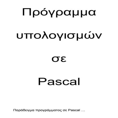 Πρόγραμμα υπολογισμών σε Pascal - 4 | DOCX