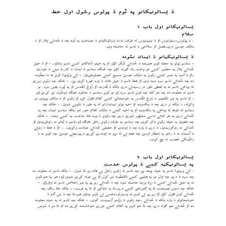 Dari bible injil new testament 2 timothy | PDF