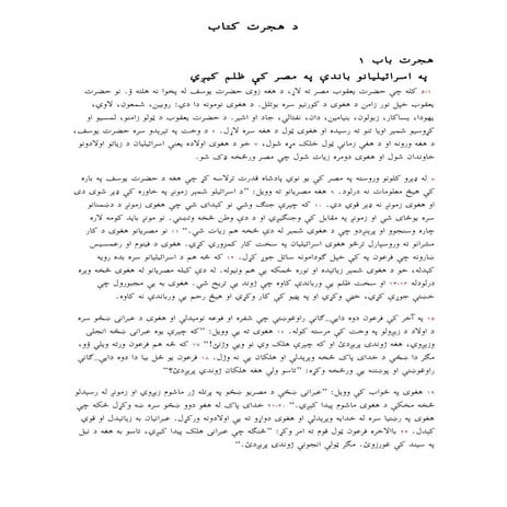 Dari bible tawrat old testament 1 kings | PDF