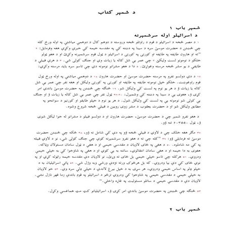 Pashto bible tawrat old testament numbers | PDF