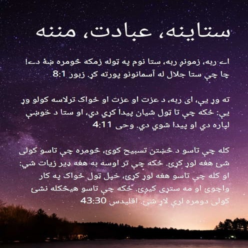 Pashto Praise Worship Thanksgiving Tract | PDF
