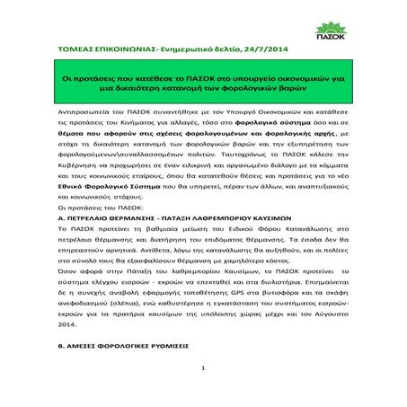 20242312022725modtpent_ΠΑΡΟΥΣΙΑΣΗ-ΣΧΕΔΙΟΥ-ΝΟΜΟΥ-ΑΚΙΝΗΤΗΣ-ΠΕΡΙΟΥΣΙΑΣ-2.pdf