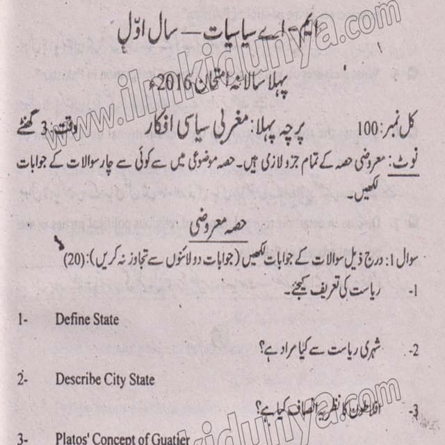 Past Paper MA Part I Sarghoda University Political Science Paper 1 ...