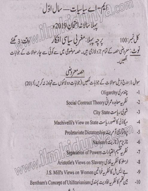 Past Paper MA Part I Sarghoda University Political Science Paper 3 ...